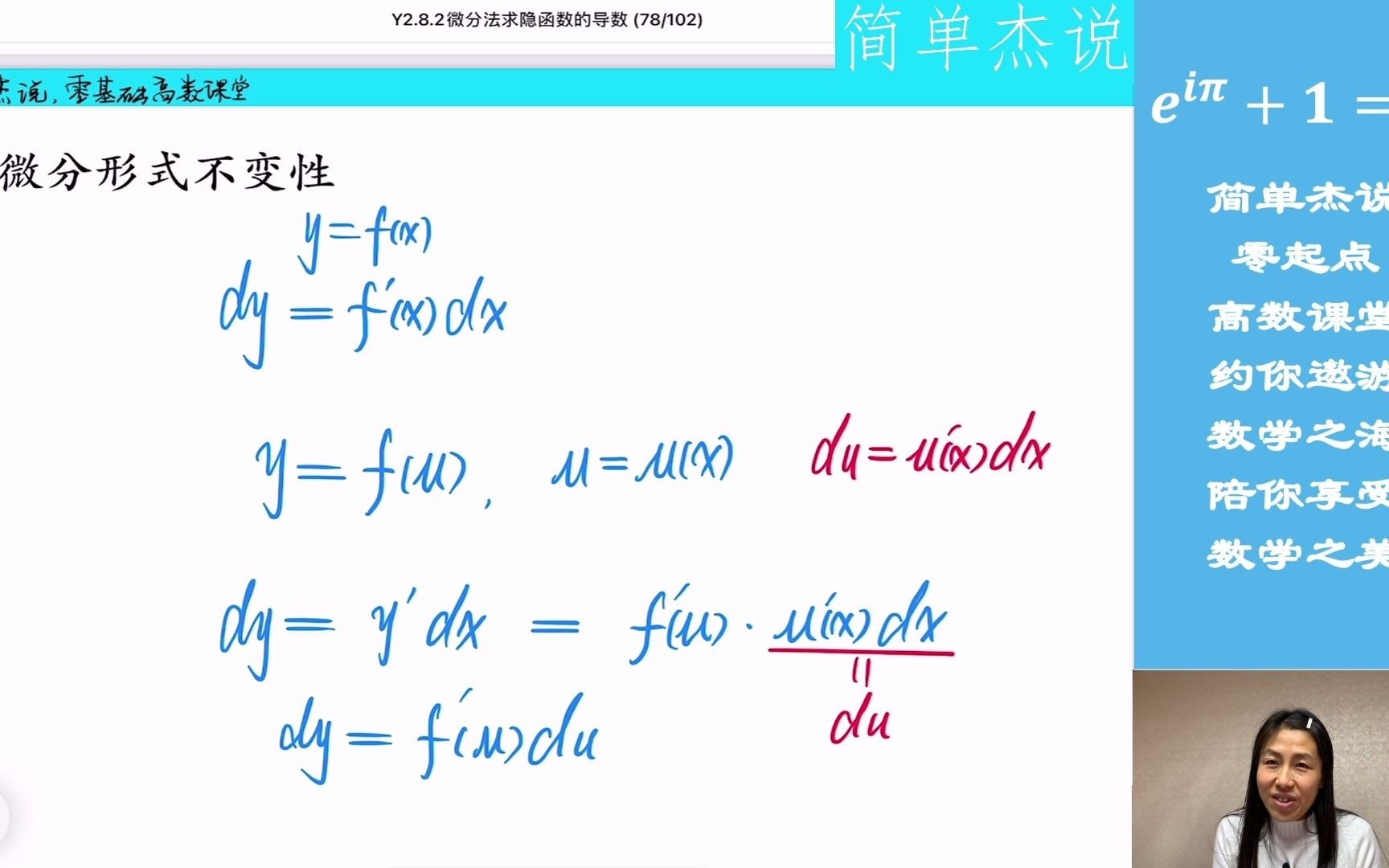 Y2.8.2微分法求隐函数的导数—简单杰说