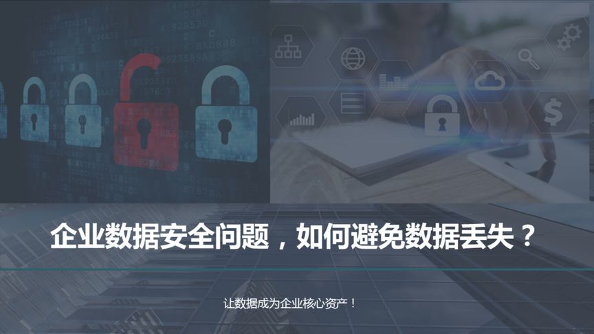 ERP上线之后,数据丢失怎么办?如何做好数据备份,选好服务器?