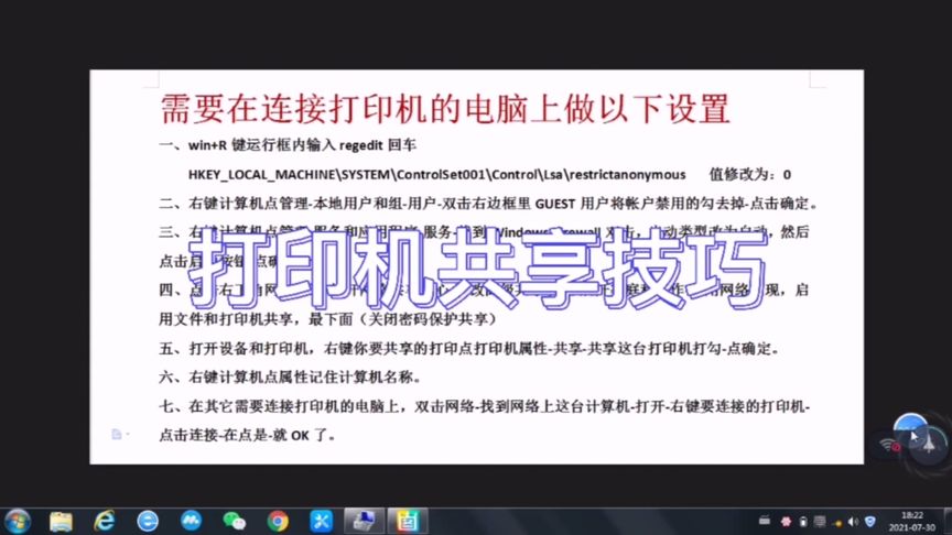 计算机高手是如何设置局域网打印机共享的,