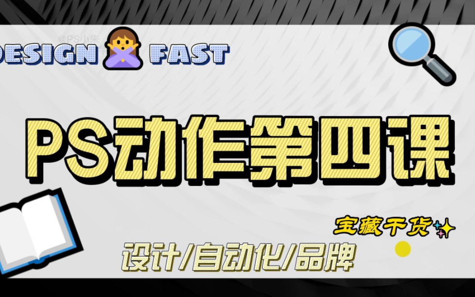 PS动作课程第四课01_一键添加logo