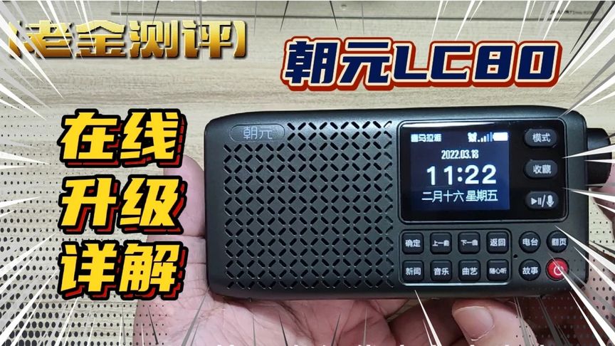 朝元旗舰机LC80如何升级详解升级了多少内容附送实用用机窍门