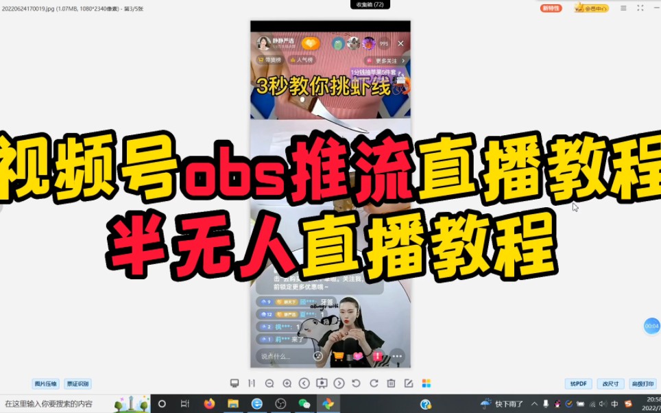 视频号半无人直播,obs推流直播带货怎么做,详细教程