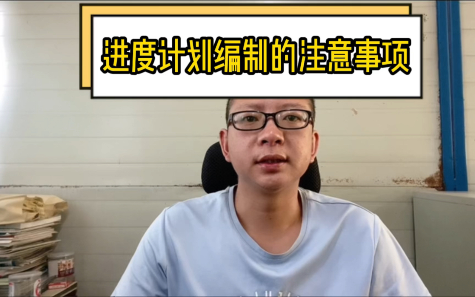 进度计划编制的注意事项