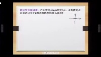 第四讲 平面解析几何的产生_二 笛卡儿坐标系(部级优课)_刘海欣_...