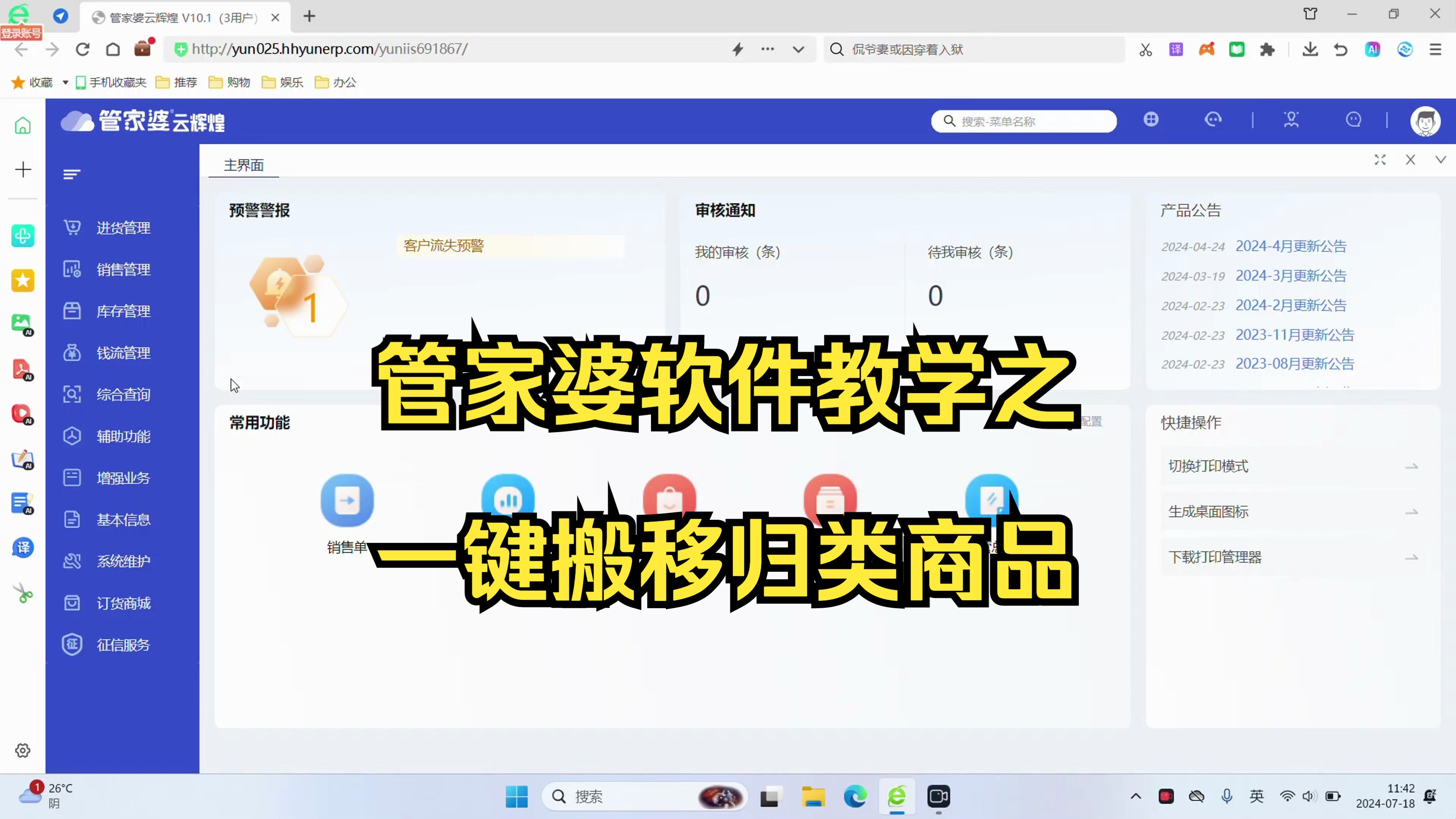 管家婆软件教学之一键搬移商品