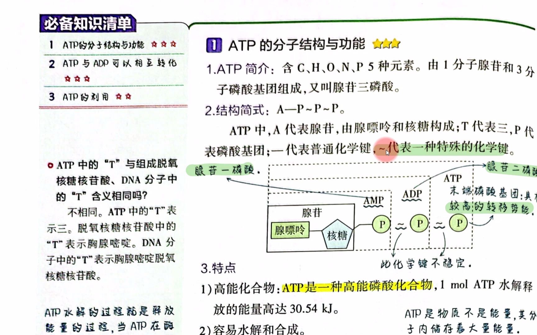 【2023生物必刷题】P23下---ATP概念课(A的不同含义、NTP家族、...