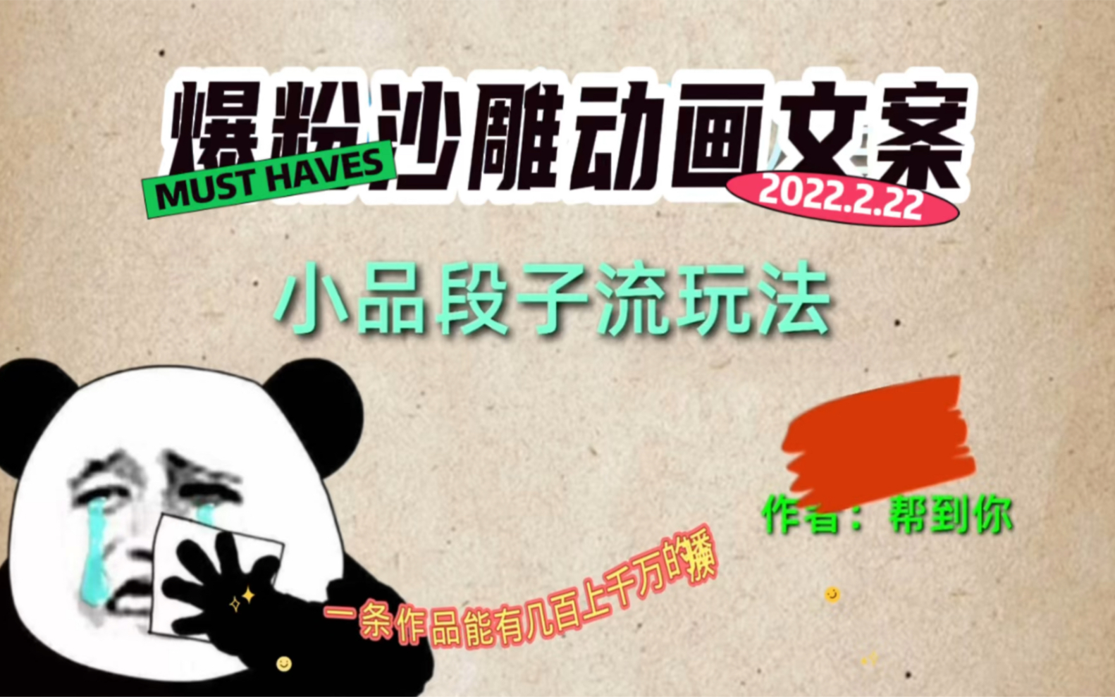 沙雕动画文案原创内容写法教程及素材工具如何写沙雕动画文案怎么写...