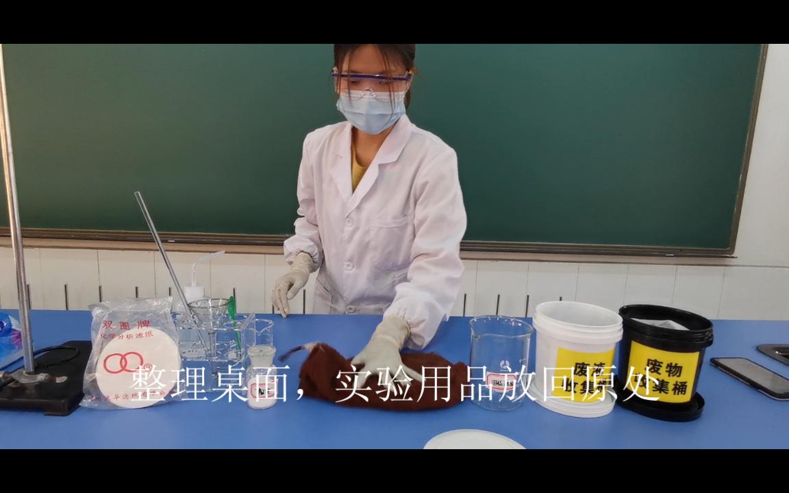 实验四粗盐溶解和过滤