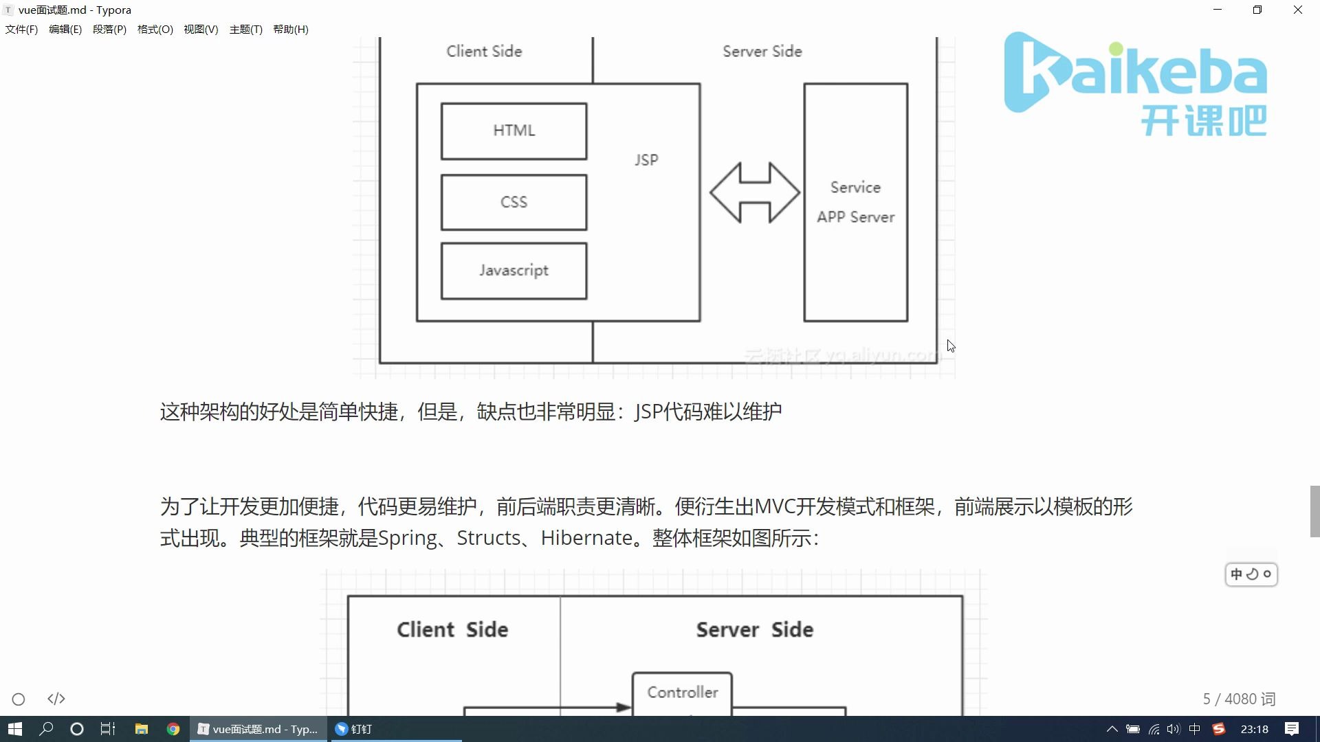 用vue想拿20k,面试题要这样答!--第七集MVC、MVP和MVVM
