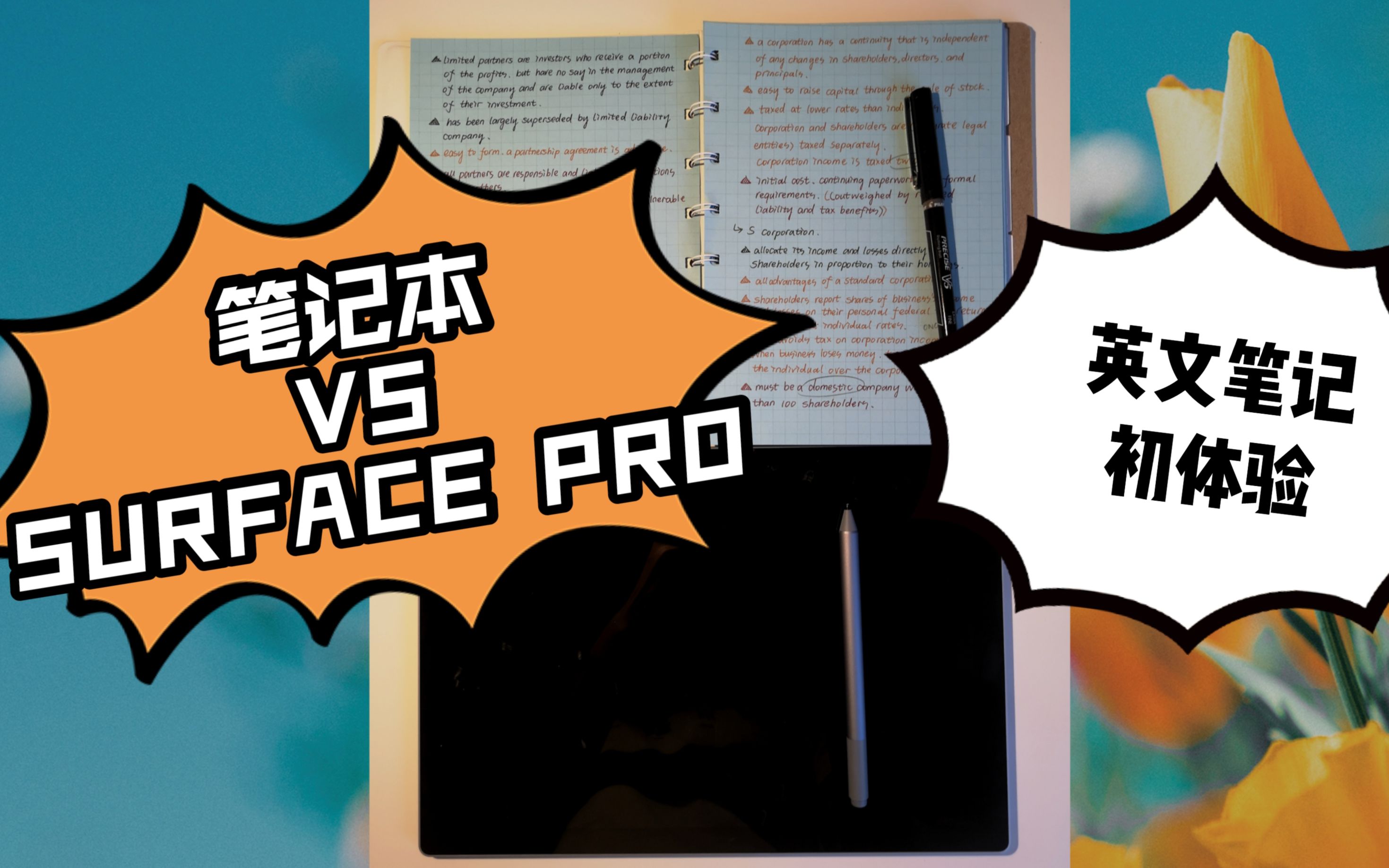 用surface pro自带软件one note做笔记的感受 - 触控笔手写的设置
