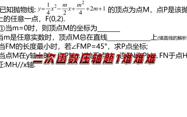 二次函数压轴题1难难难