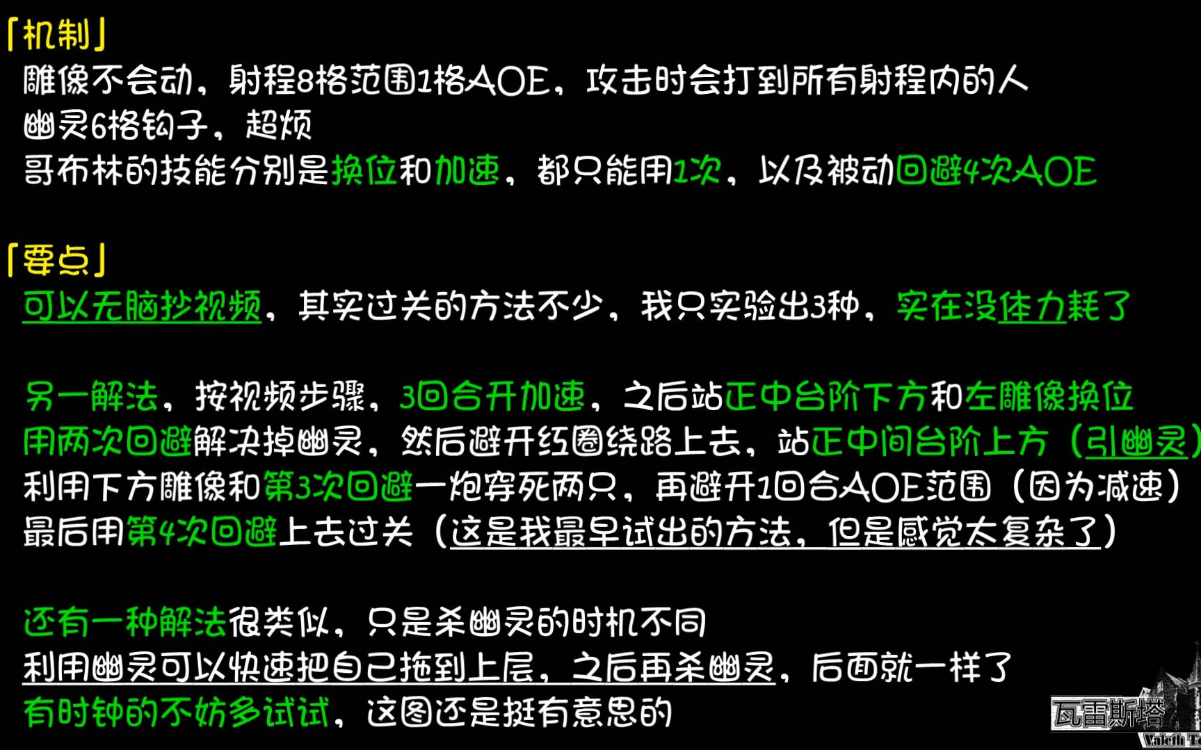 「梦幻模拟战手游」支线挑战——神殿秘宝