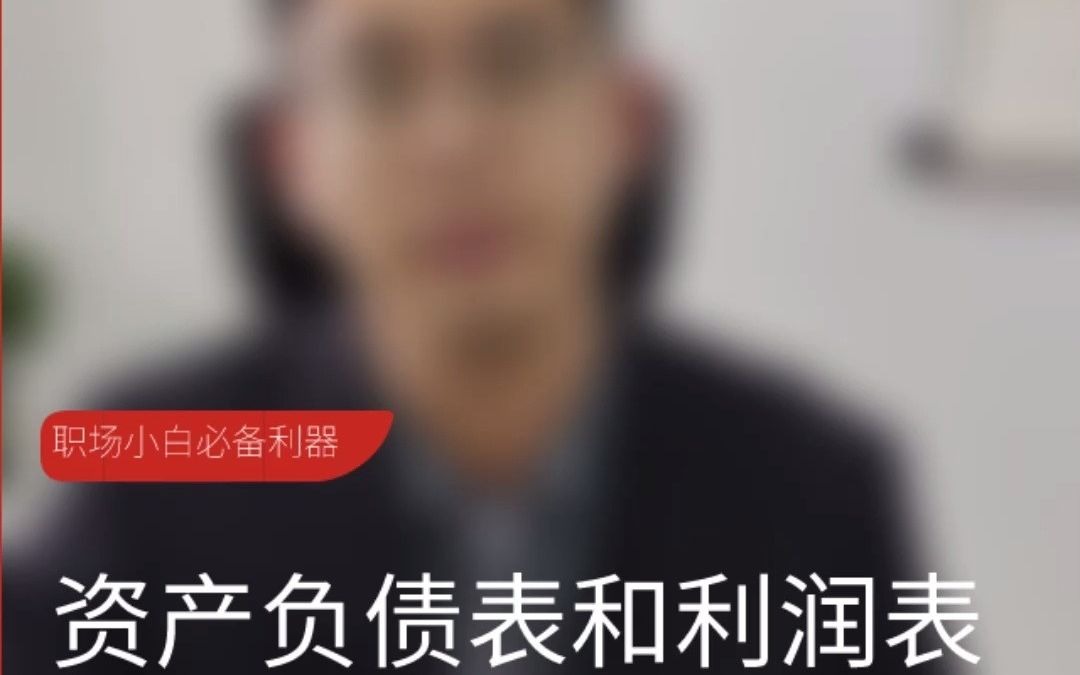 资产负债表和利润表的勾稽关系是什么?