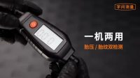 ...可快速测量汽车(或摩托车和自行车等)胎压 还附带了胎纹深度测量尺,...