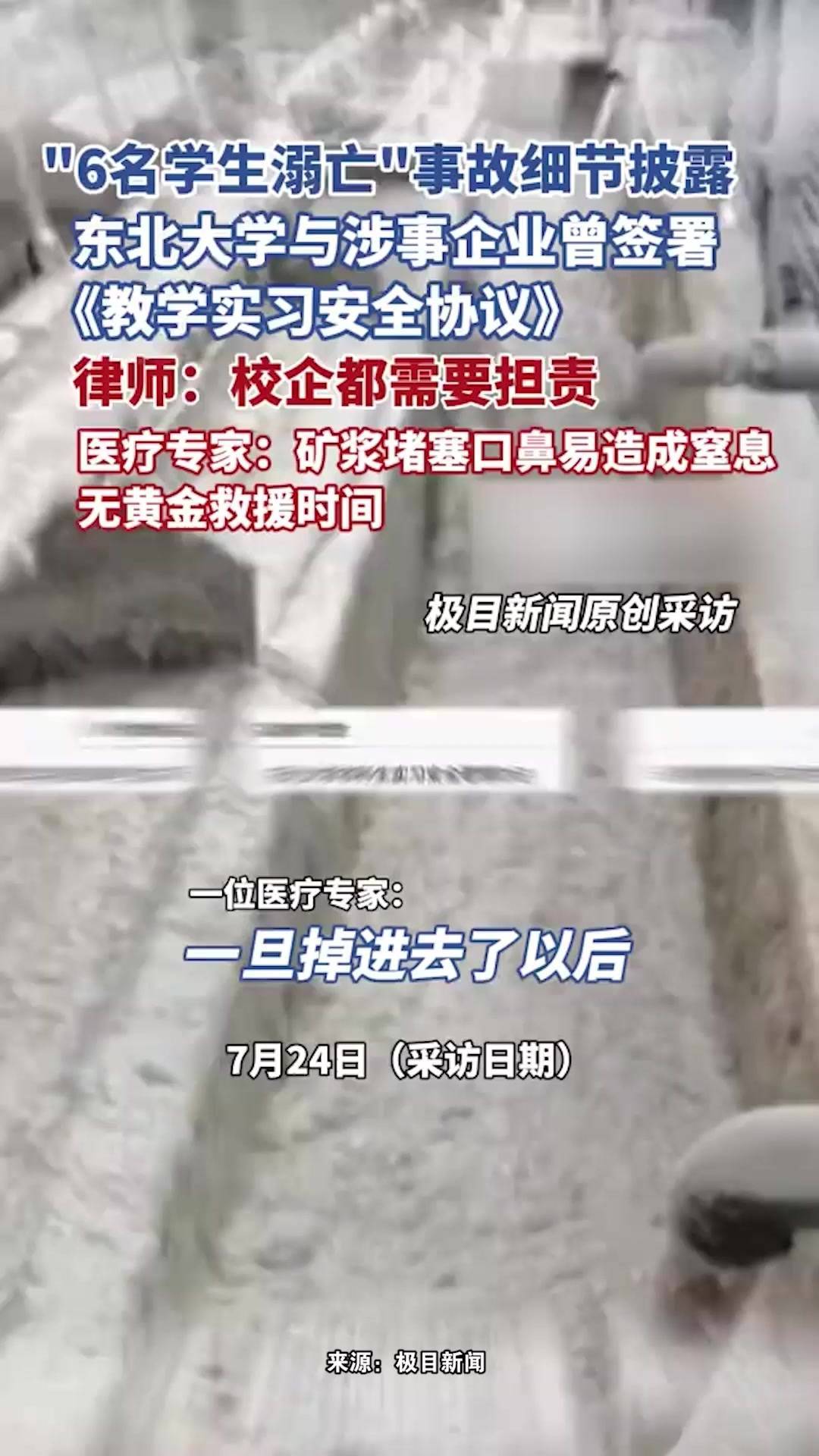...学生溺亡"事故细节披露:东北大学与企业曾签署《教学实习安全协议》
