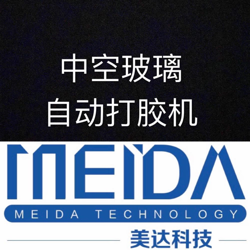 中空玻璃打胶机美达 