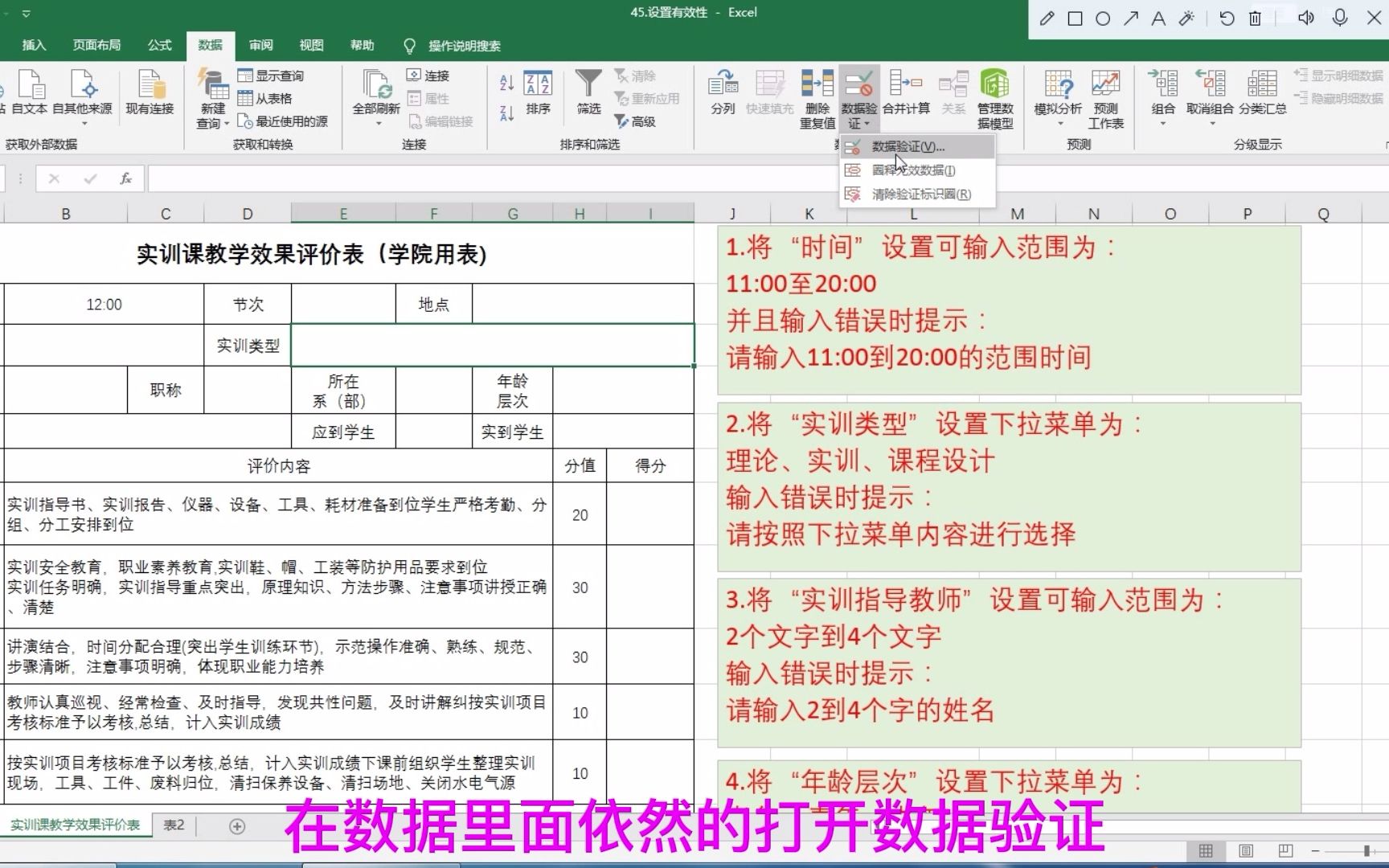 第三十二集excel数据验证