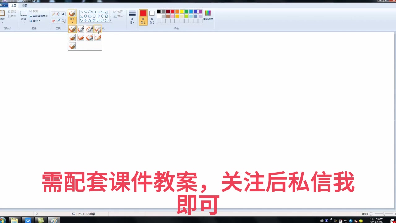 28刷子工具的应用——《画桃花》画图程序课题实录。优质公开课 、...