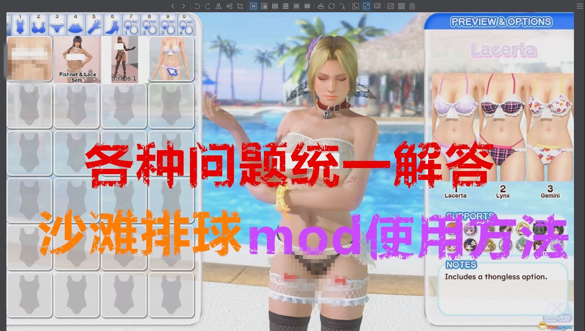 沙滩排球mod使用方法各种问题统一解答