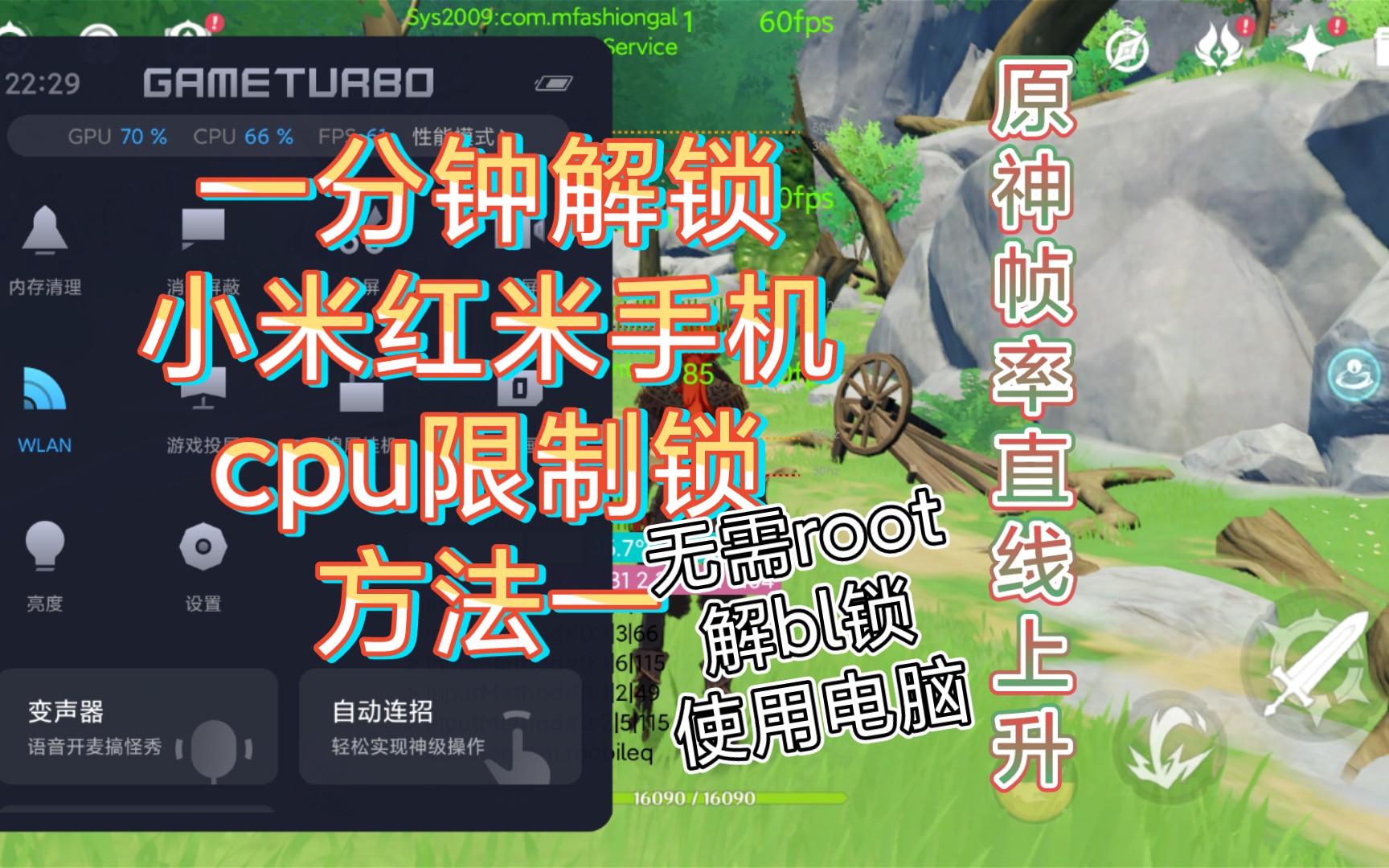 一分钟解决小米红米手机游戏帧率上不去的问题,解除cpu限制锁,只讲...