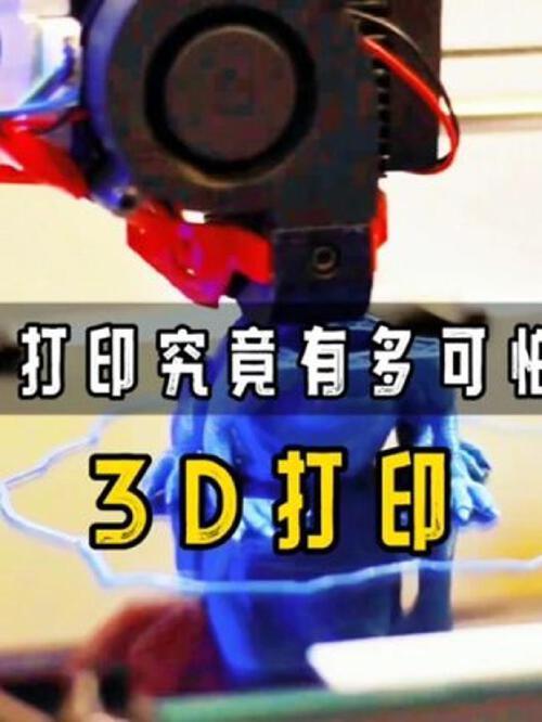 3D打印究竟有多可怕?牛肉、心脏甚至火箭,通通可以打印改变生活