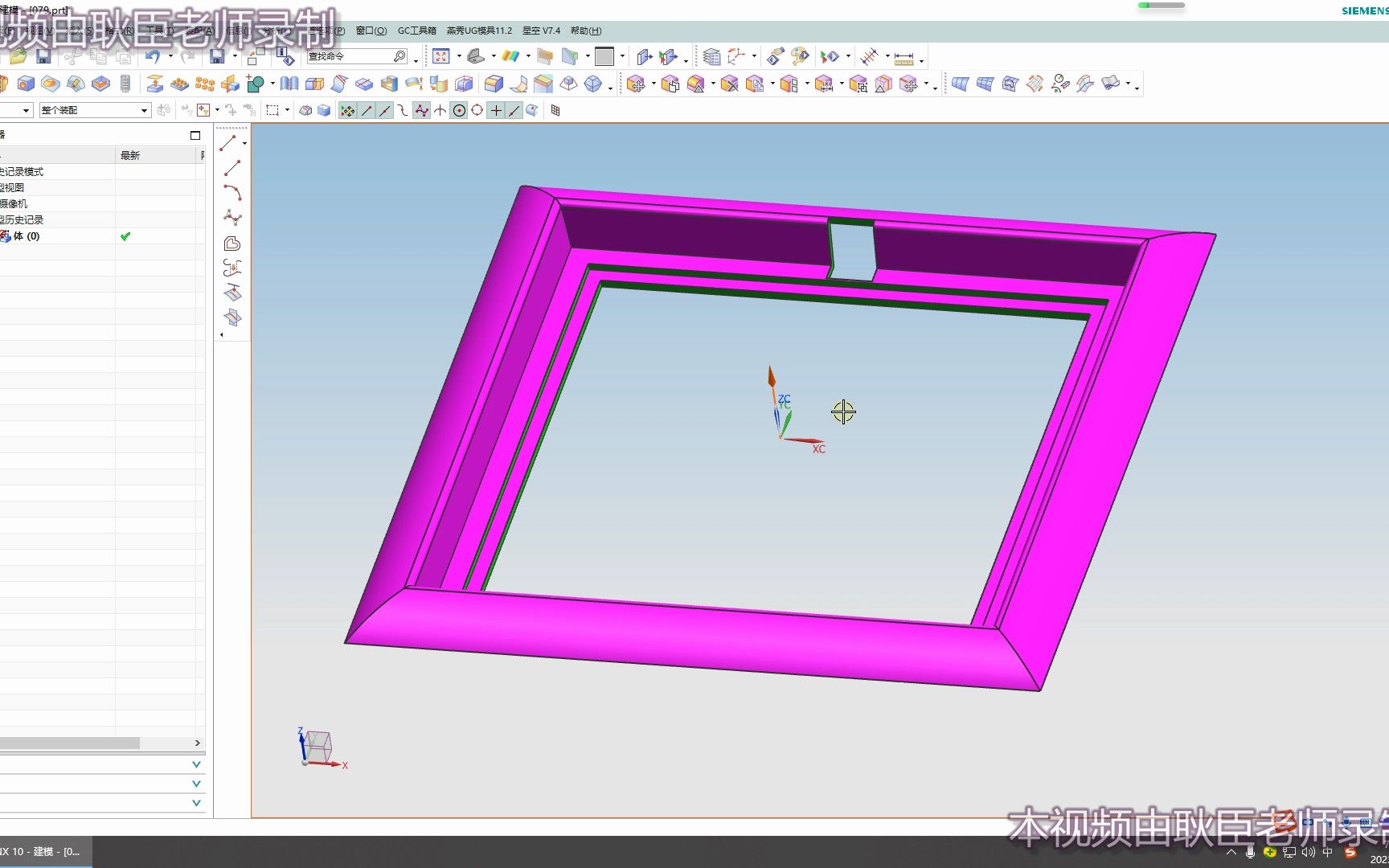 2、UG模具设计实体分模第二节实体补孔