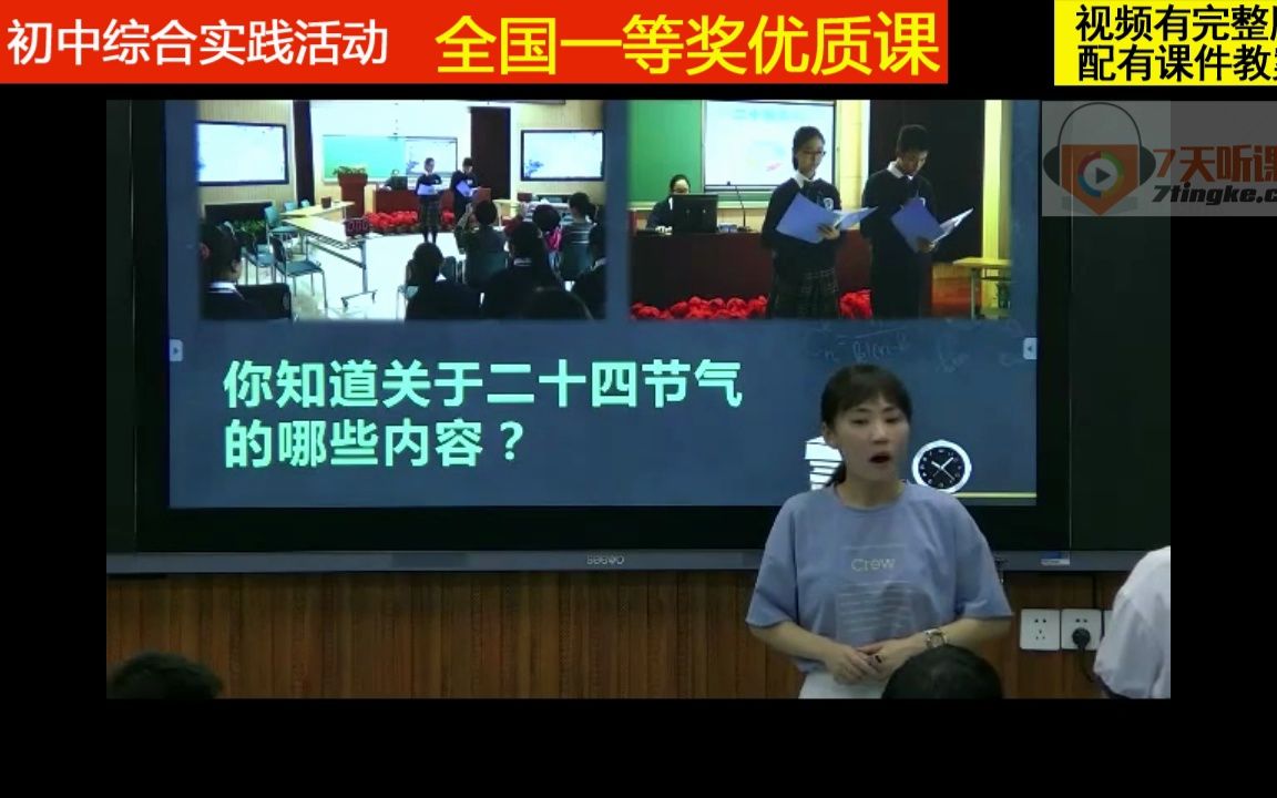 初中综合实践活动《策划校园文化活动》黄老师全国一等奖优质课