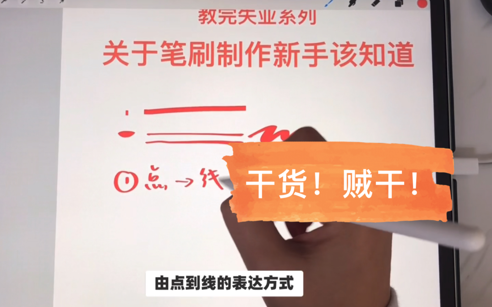 新手需要知道的procreate笔刷调整和技巧!贼干的干货!看到就赚到了!