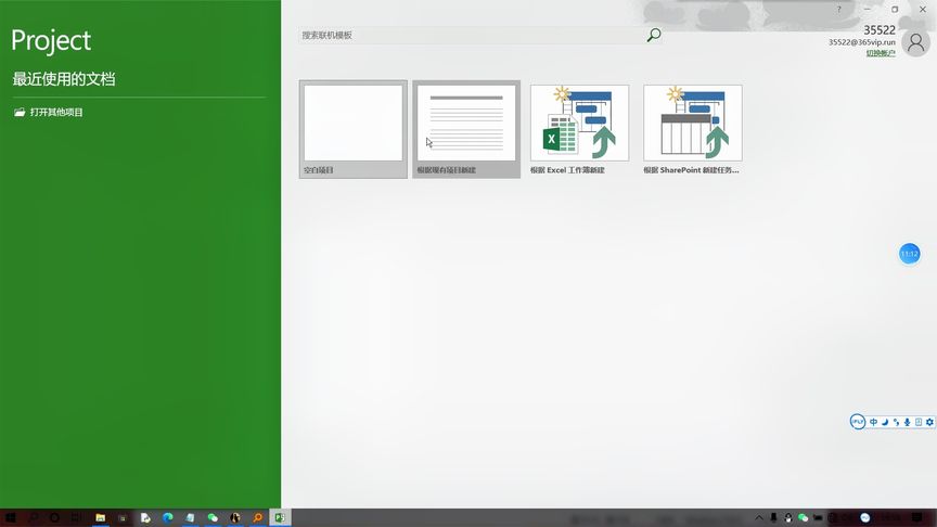 Project2019软件安装教程 附软件安装包