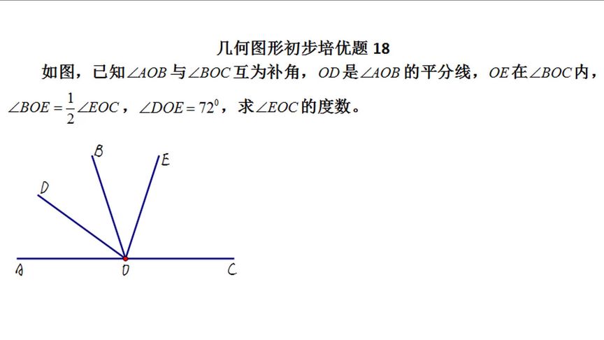 七年级数学—几何图形初步—培优题18“学浪计划”