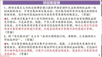 20讲-【第二十、二十一章】项目集、项目组合管理