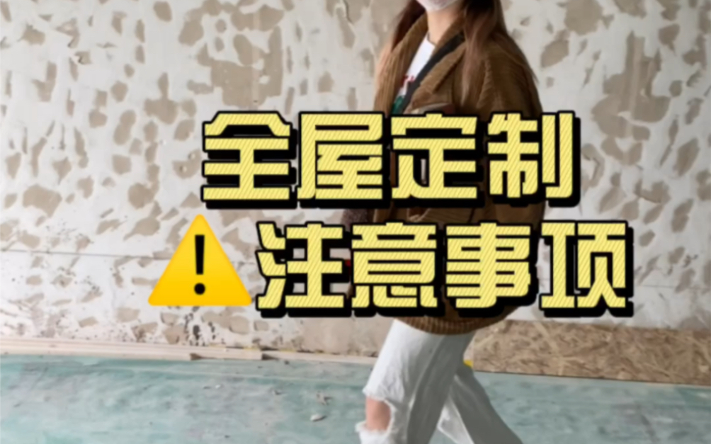 全屋定制注意事项总结.94年女设计师可以不要男人.但不能没有工地和...