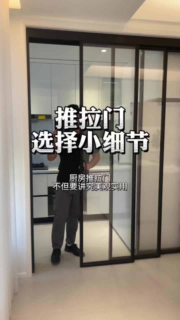 推拉门不能只讲究美观实用,还应该这样来选择。不踩坑#厨房推拉门 #...
