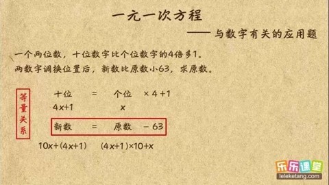 初一数学:与数字有关的一元一次方程