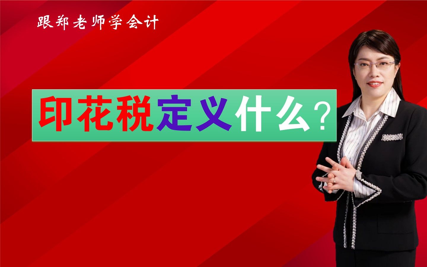 印花税的定义?及使用范围有哪些?