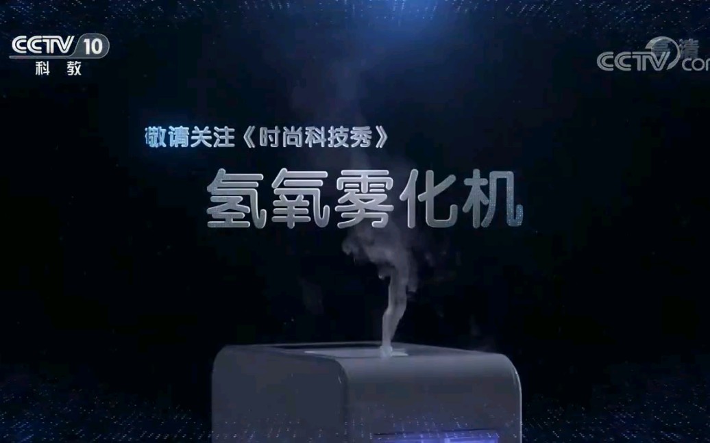 央视科普节目《潓美氢氧机雾化机》