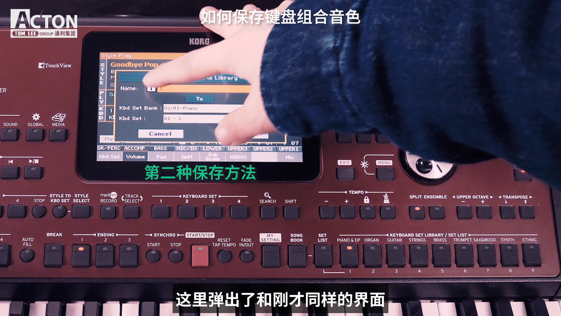KORG Pa700/1000/4x编曲键盘极速教程 - 如何将组合音色保存至键盘...
