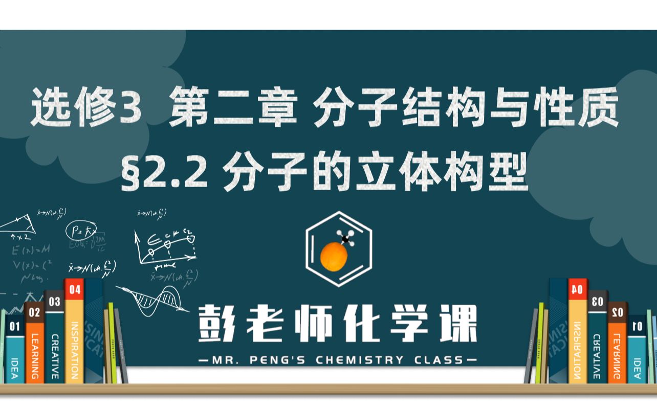 高中化学 选修三 第二章 分子结构与性质 2.2分子的立体构型