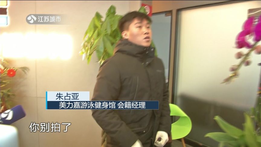 健身房办了卡迟迟不开业,客户要求退费经理竟然很嚣张