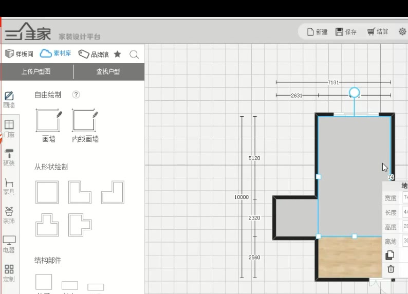 三维家设计新手教学教程-三维家吊顶