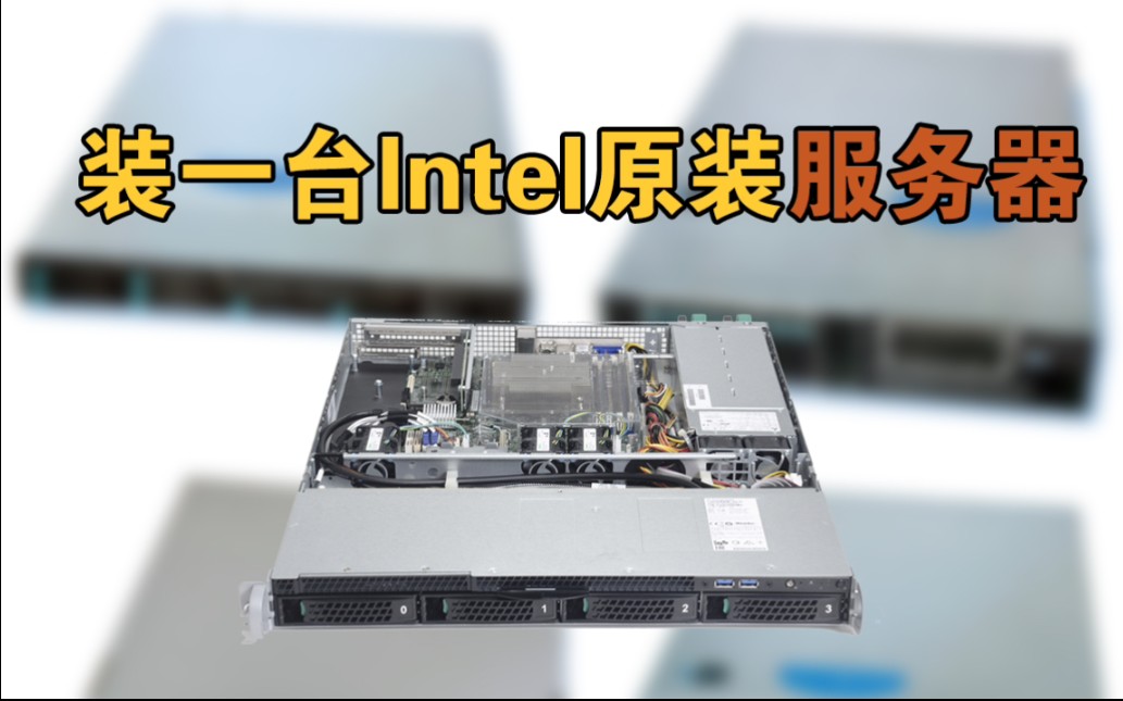 ntel原装1U机架式 4盘热插拔 冗余电源 网站服务器 刀片式服务器
