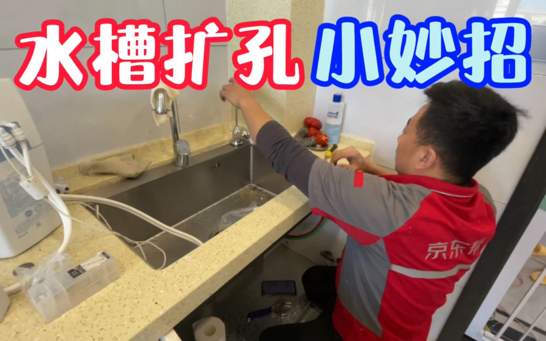 厨房水槽扩孔加装水龙头,扩孔定位不容易,小技巧分享给大家
