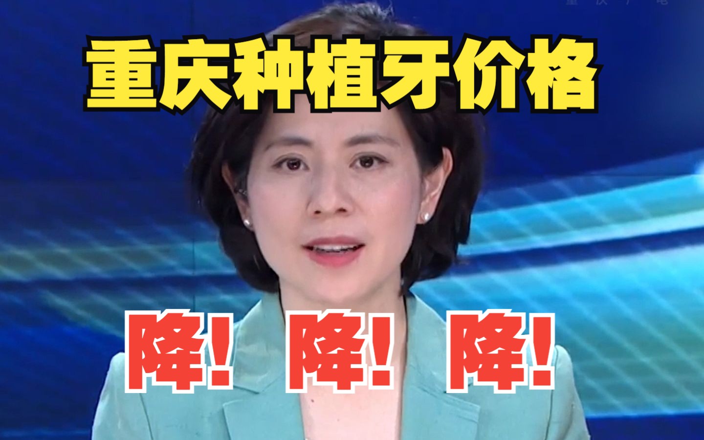 重庆三级公立医院单颗常规种植牙医疗服务价,将不超过4312元!