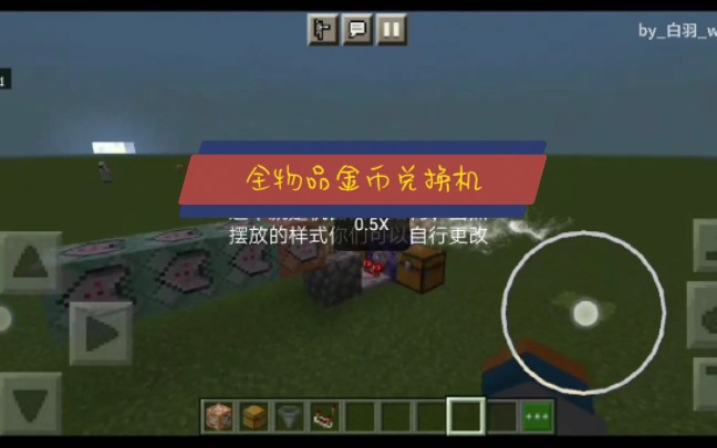 ...能做)告别老掉牙的指令物品定价兑换_哔哩哔哩bilibili_我的世界_攻略