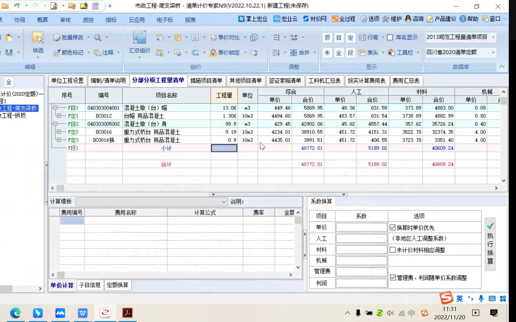 市政计量与计价实训(部分一)