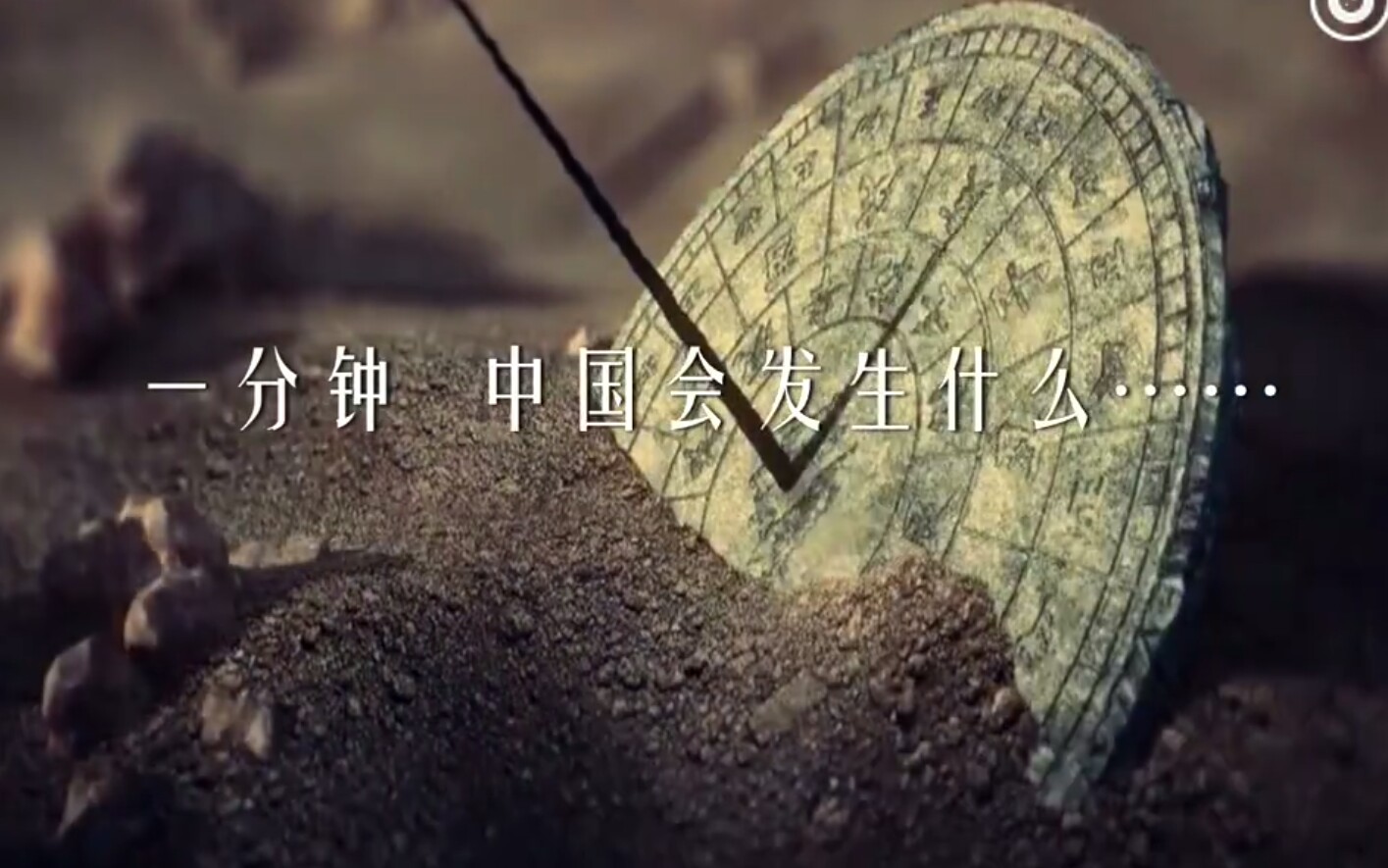 【中国一分钟】中国一分钟系列合集