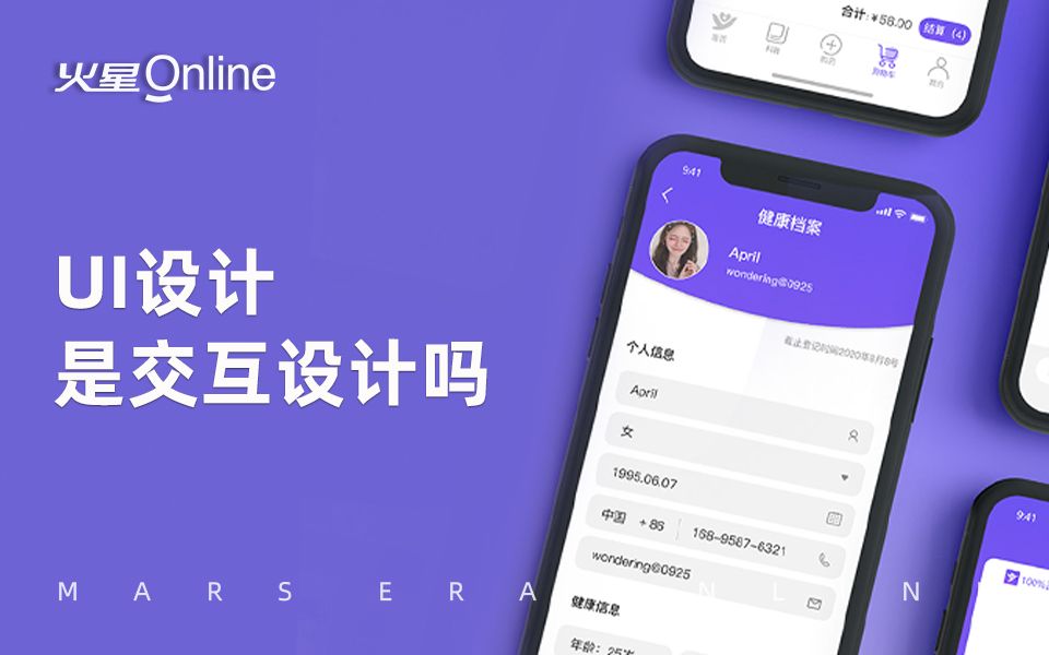 UI设计是交互设计吗?