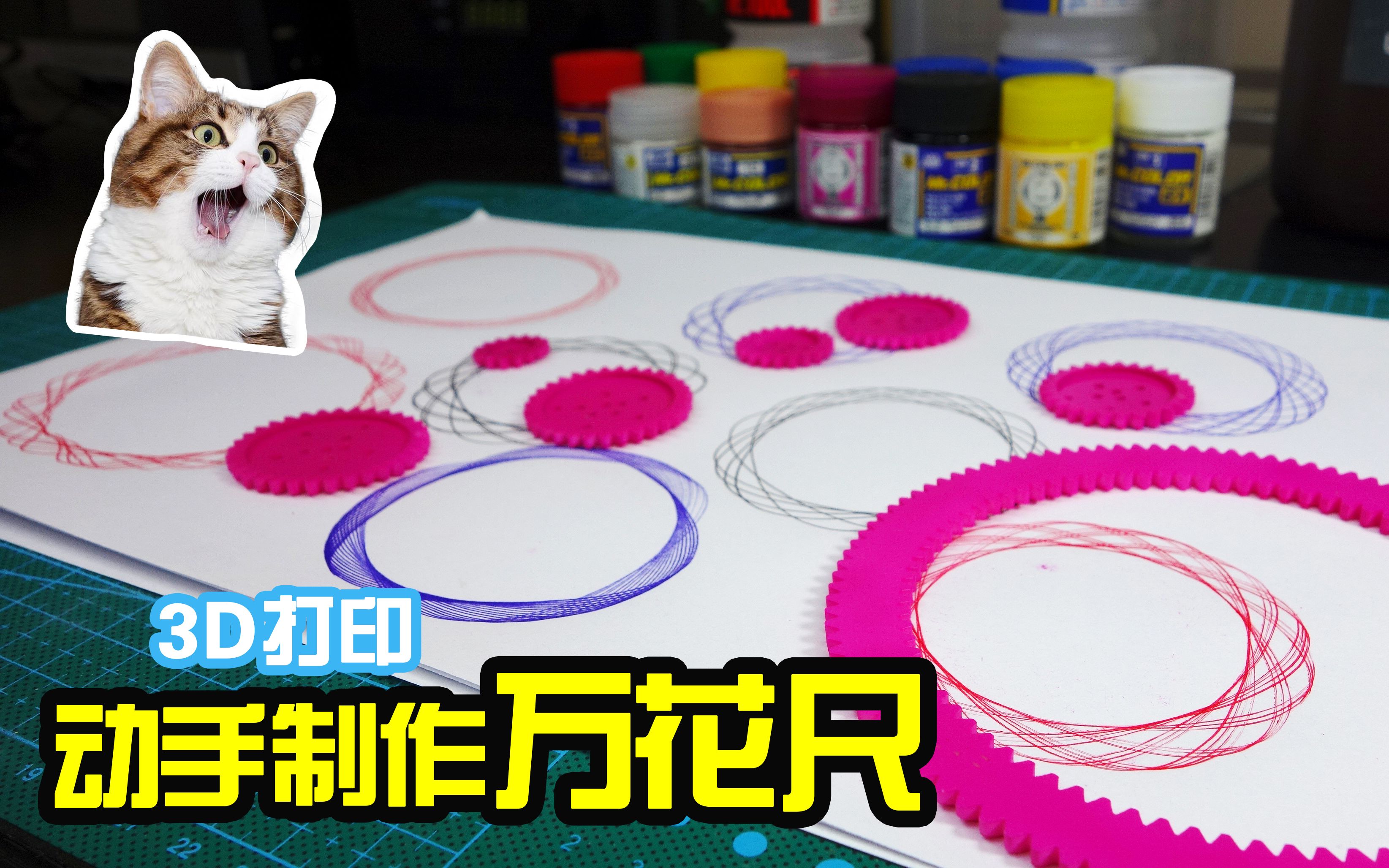 万花尺3D打印模型制作,颜色好看又好玩|Anycubic清洗固化机2.0开箱...