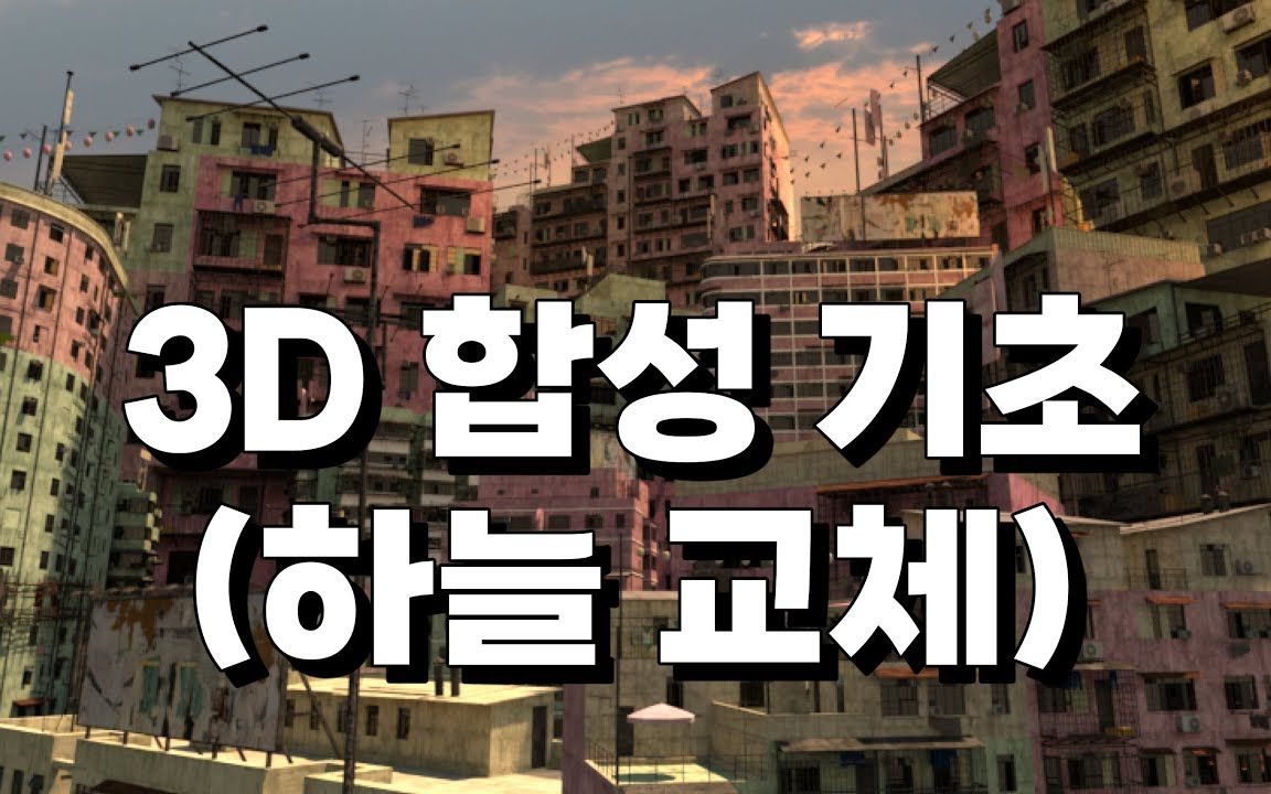 Nuke教程:3D 合成天空替换相机投射