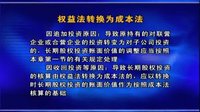 张云-10《最新会计准则解读与应用》